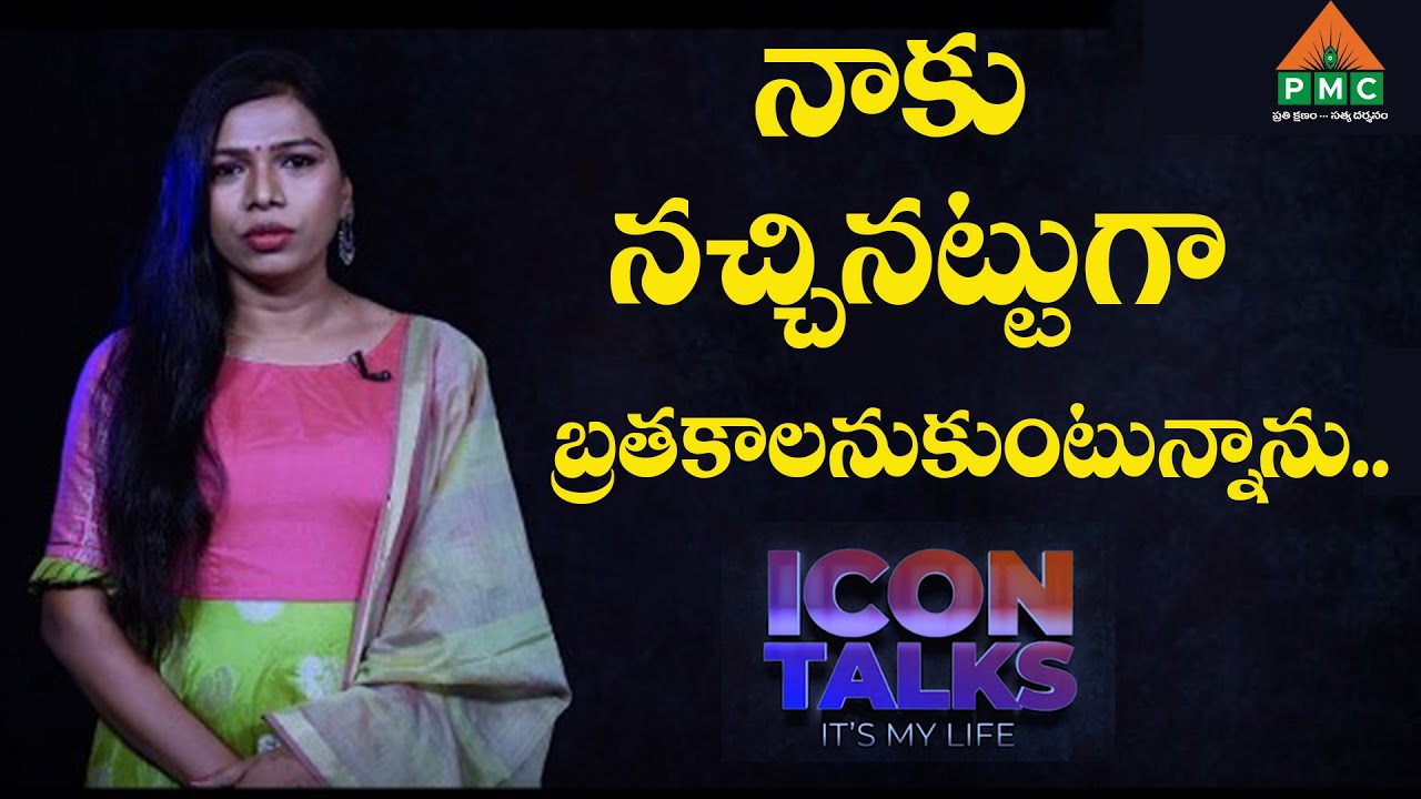 First Transgender MNC Employe | I want to live as.. | Icon Talks Promo ...