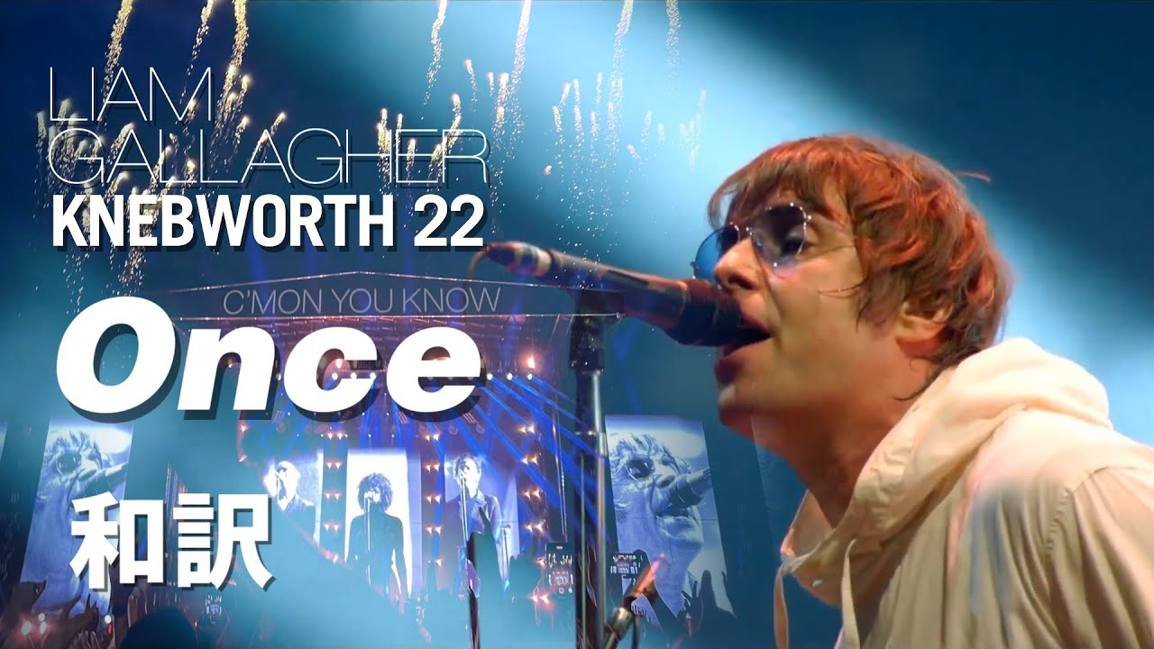【和訳】Liam Gallagher - Once (Live at Knebworth, 03/06/2022) 【Lyrics ...