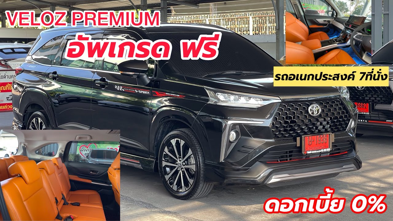 โตโยต้าเวลอช รถอเนกประสงค์7ที่นั่ง แต่งให้หรูหรา #ดอกเบี้ย0% พร้อมฟรี ...