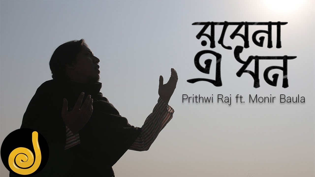Robena A Dhon | Prithwi Raj ft. Monir Baula | Lalongiti | New Bangla ...