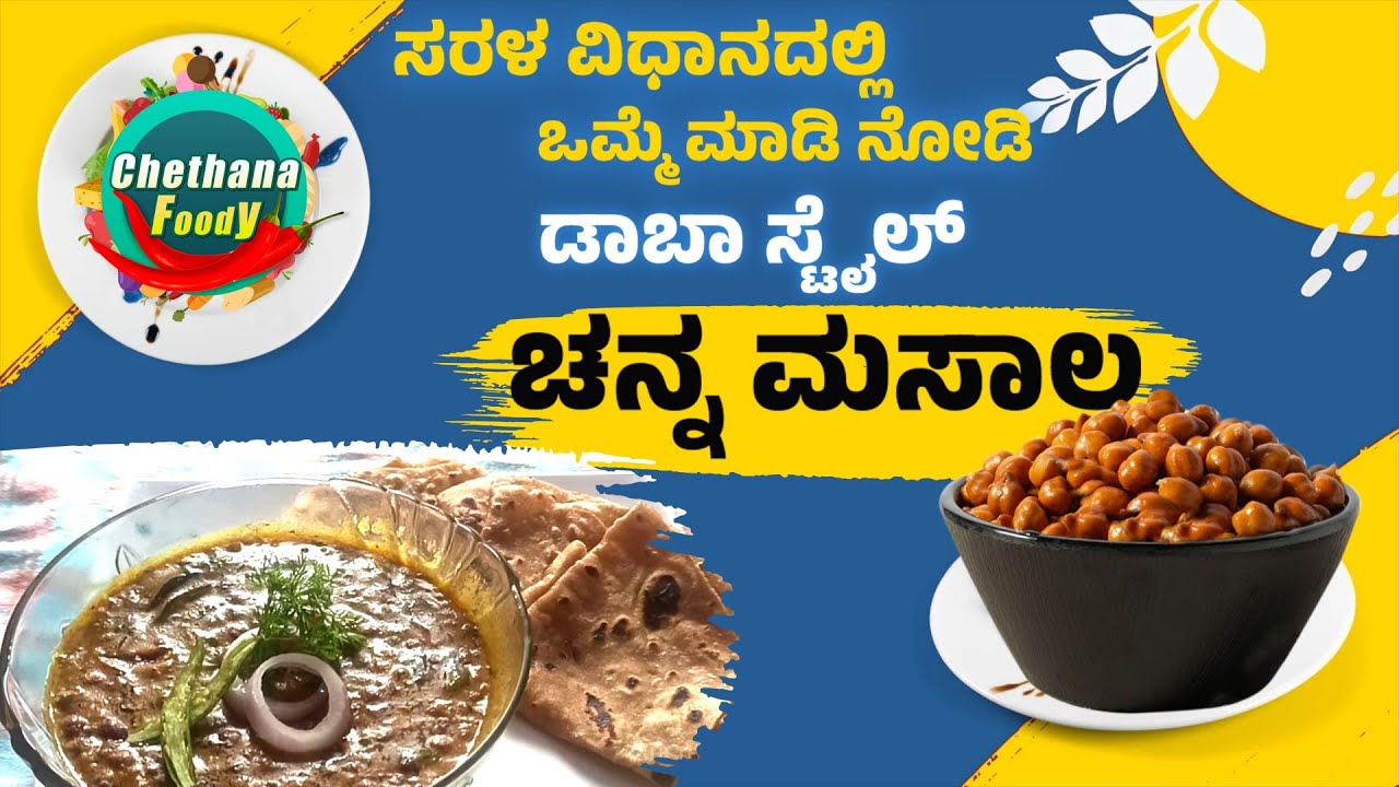 Chethana Foody | ಗೀ ರೈಸ್ | ಪೂರಿಗೆ | ಪರೋಟ | ಚಪಾತಿಗೆ | ರುಚಿಕರವಾದ | ಡಾಬಾ ...