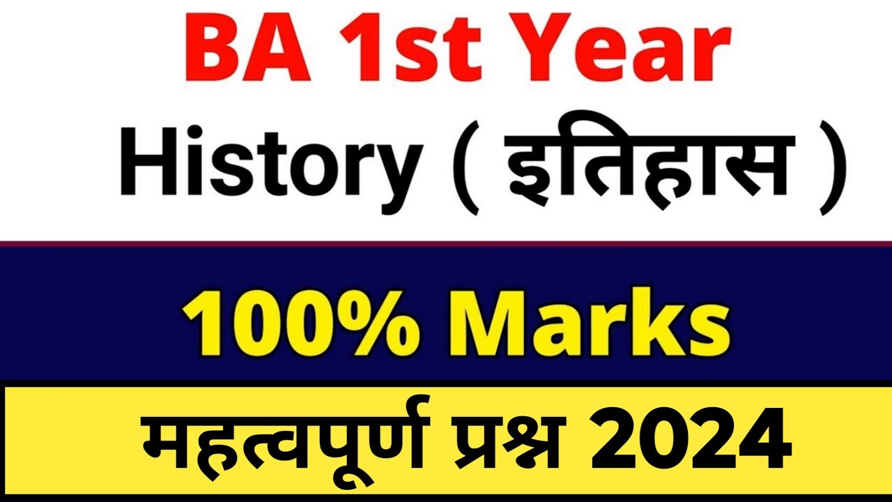BA 1st Year History Important Questions 2020 B a 1st Year Itihas Very Important Question 2020 ba-1st-year-history-important-questions-2020-b-a-1st-year-itihas-very-important-question-2020