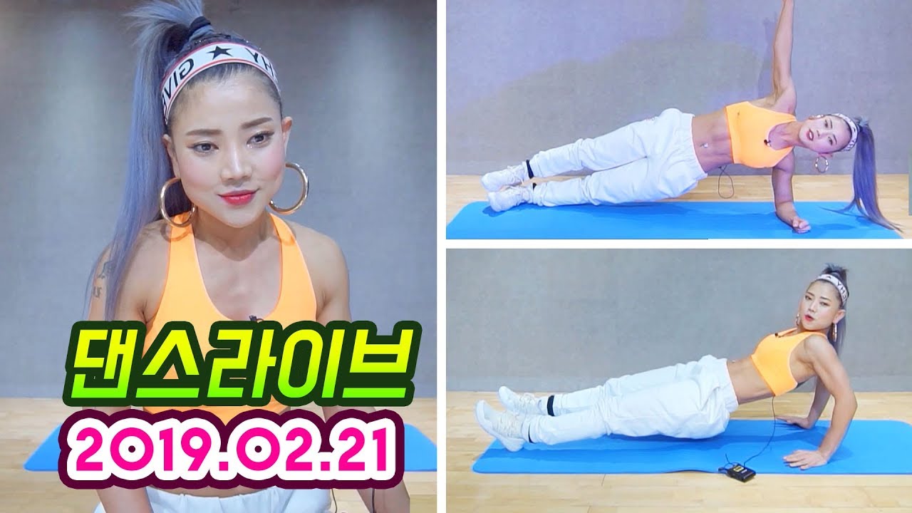 [MYLEE Dance Live] 드디어 인바디 공개하는 날! | 몸치탈출 | 마일리 댄스라이브 - YouTube