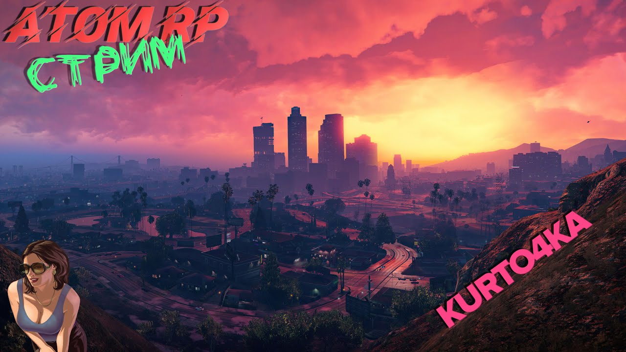 GTA 5 стрим Atom RP последние выжившие - YouTube