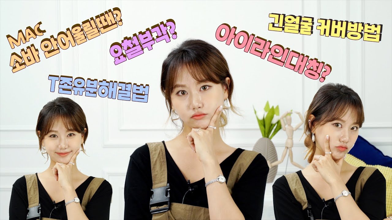 (eng) 짝눈, 요철부각, 얼굴쉐딩, 티존유분 메이크업 고민? 지금 바로 해결! ㅣ 인보라 INBORA - YouTube