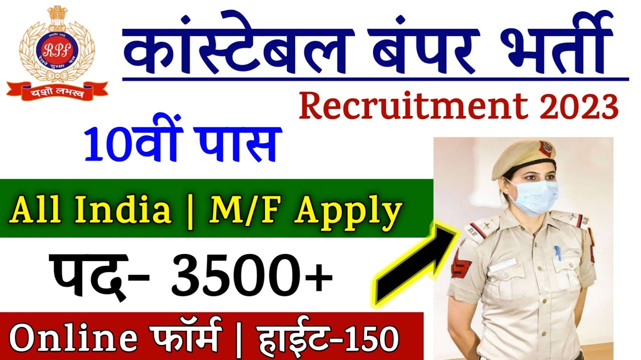 Police Constable Recruitment 2023 | Police Department Bharti 2023 ...