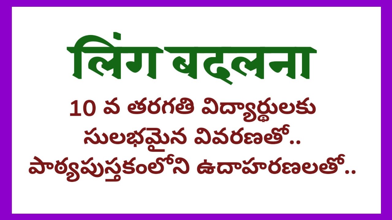 लिंग LING DEFINITION WITH EXAMPLES|| 10th Grammar BIT NO.8||HAMARI ...