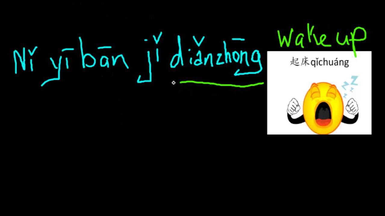 Learn Chinese - Usually - Yiban - YouTube