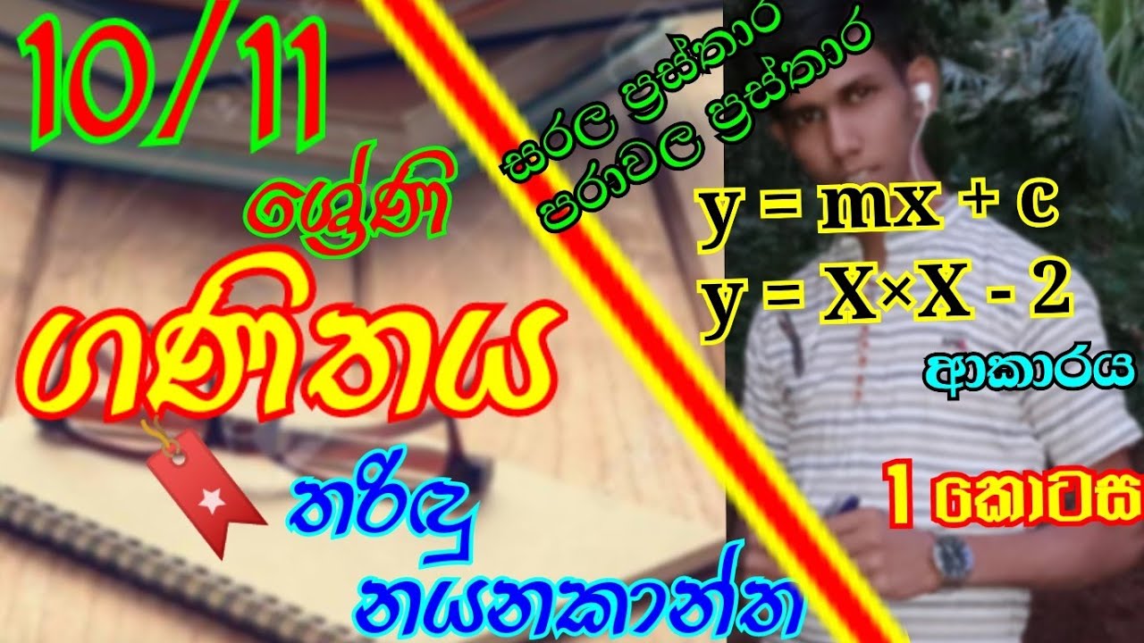 Graphs in Sinhala | Prasthara | O/L & Grade 10-11 maths | Questions ...