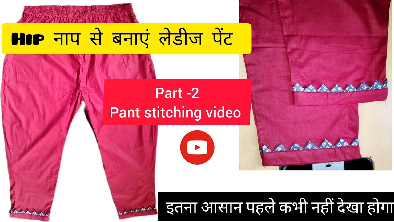 part -2 ladies pant full stitching।how to make pant। #ladiespants # ...