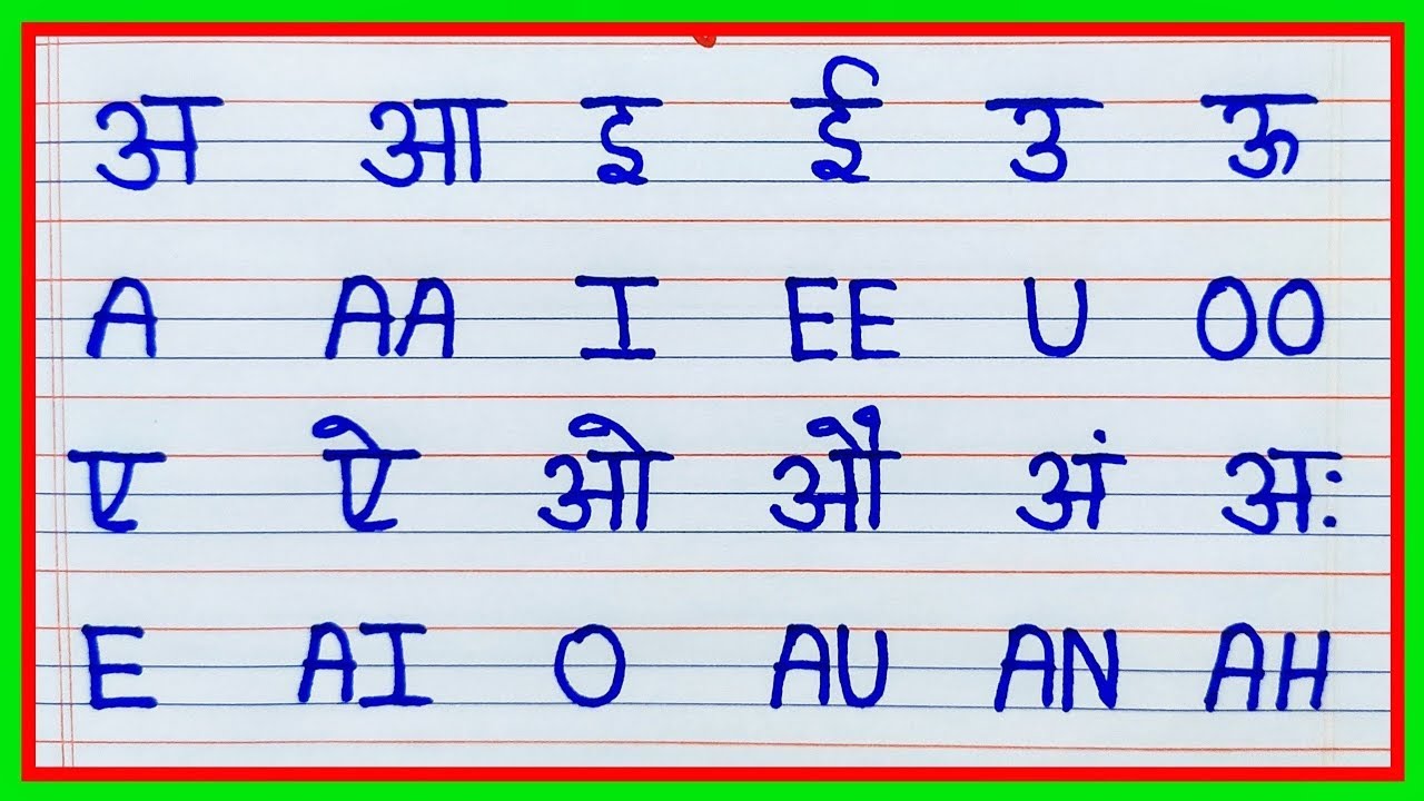 अ आ इ ई हिंदीस्वर ,A Aa i ee hindi swar english me, Learn to write A Aa ...