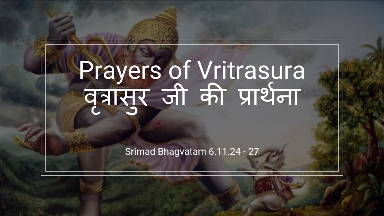 वृत्रासुर जी की प्रार्थना - Prayers of Vritrasura (SB 6.11.24 to 27 ...