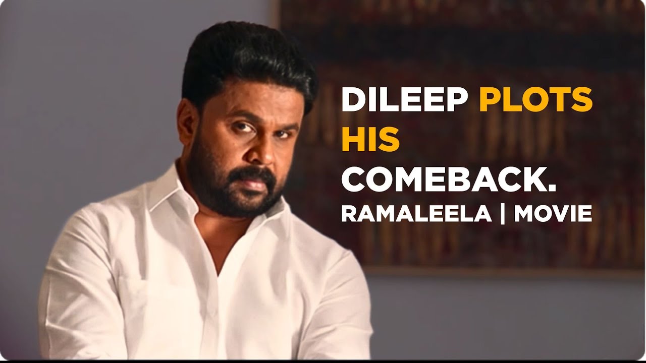 Super Scenes in Ramaleela Movie | manoramaMAX | 4K | Dileep Malayalam ...