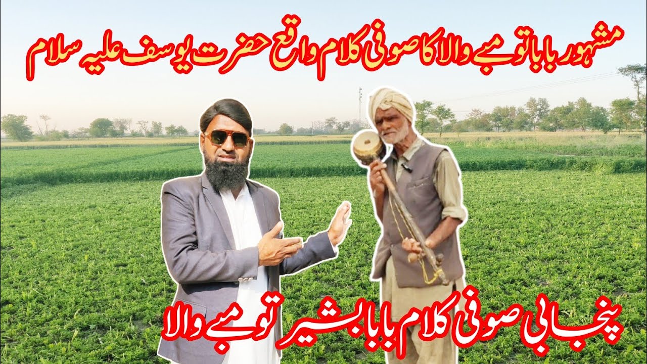 "Baba Bashir Tumbe Wala: A Sufi Tale of Hazrat Yousef | Sofi Kalam ...