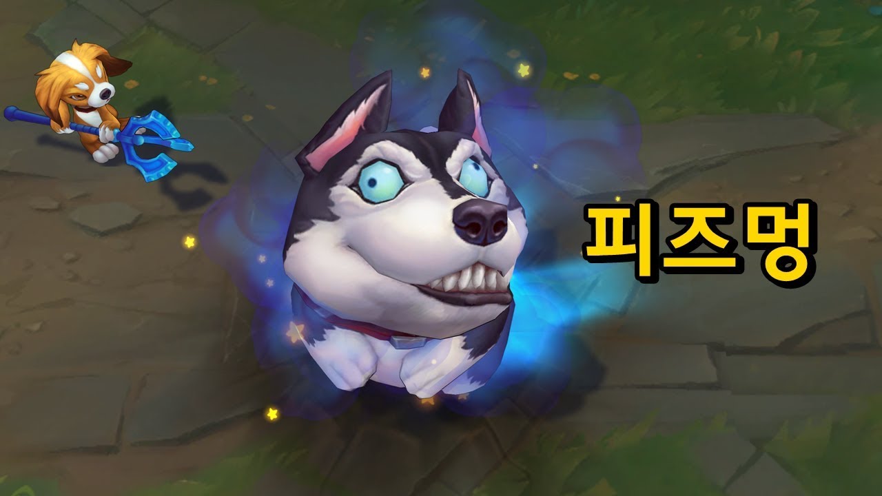 피즈멍 (Fuzz Fizz Skin Preview) - YouTube