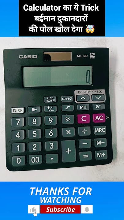 Calculator का ये Trick बईमान दुकानदारों की पोल खोल देगा 🤯| Calculator Trick | #shorts #maths # ...