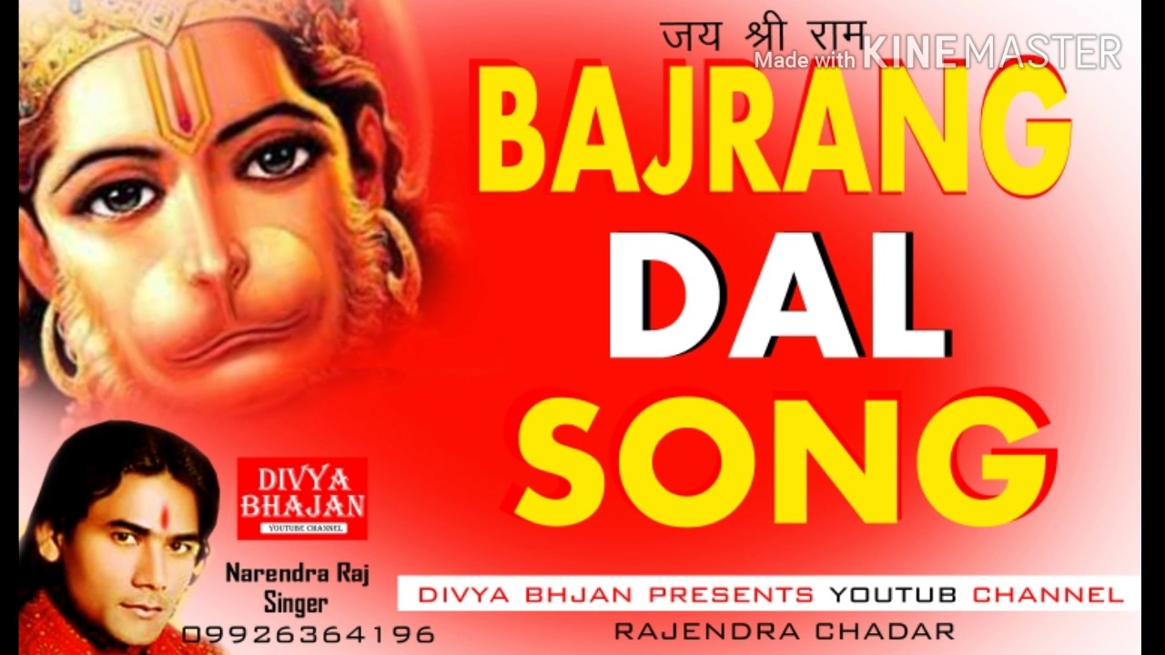 BAJRANG DAL SONG | NARENDRA RAJ | DIVYA BHAJAN PRESENTS| JABALPUR| M.P ...