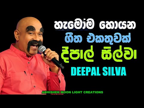 LEGEND DEEPAL SILVA SONGS දීපාල් සිල්වා සුපිරිම ගීත #sinhala # ...