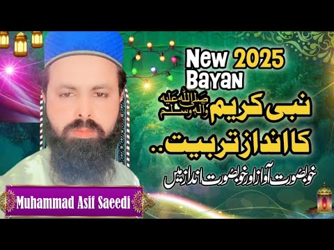"Nabi Pak (PBUH) Ke Andaz-e-Tarbiat: Ikhtiyar Aur Hidayat Ka Uswa"||Muhammad Asif Saeedi - YouTube