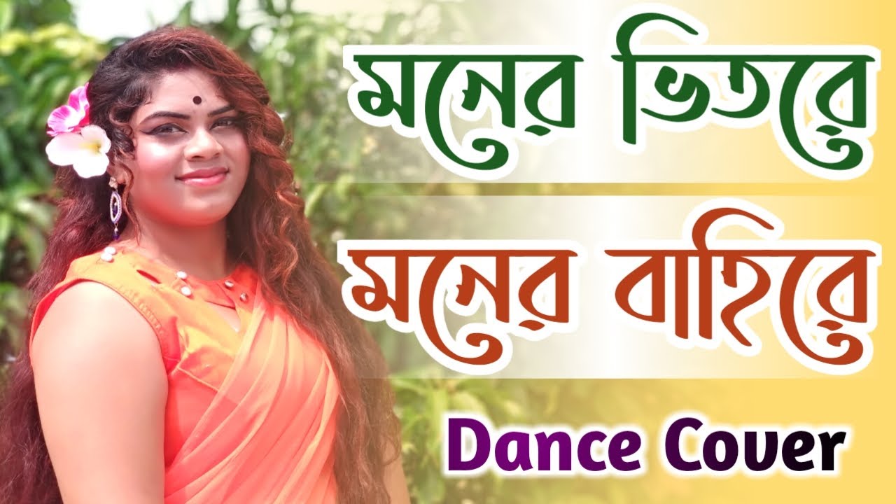 Moner Vitore Moner Bahire | Om | Jolly | Nancy | Emon Saha | Angaar ...