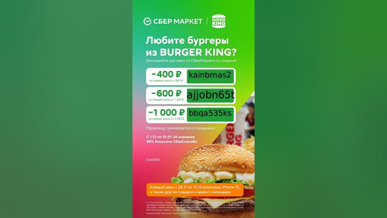 Закажи сочные #бургеры по сочным скидкам 👇 #доставка #сбермаркет #еда # ...
