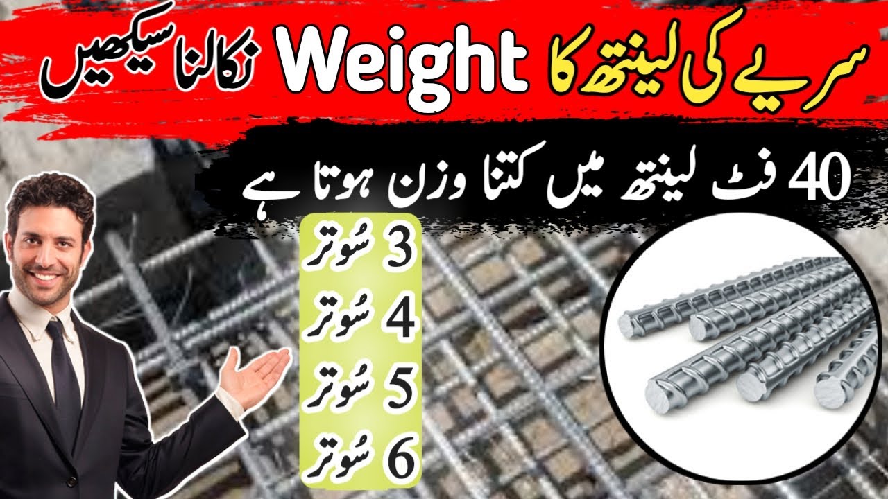 How to calculate steel bar weight for construction in kg/ft | Sariya ka ...
