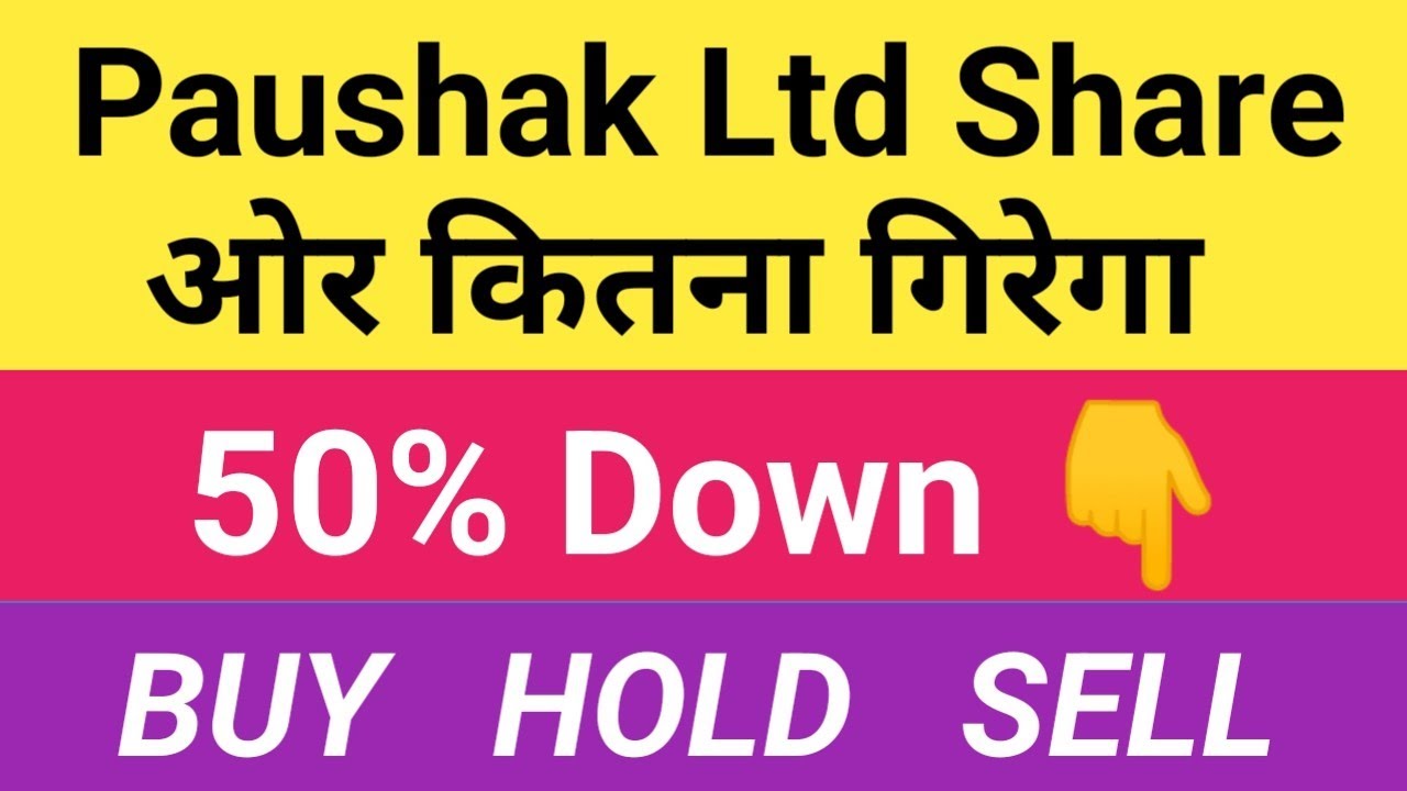 Paushak Ltd Share Complete Analysis l Paushak Ltd Share Latest news l ...