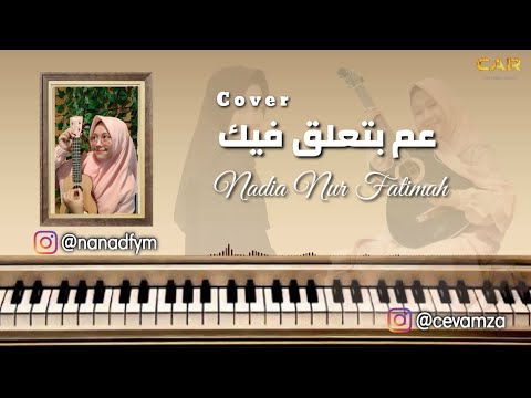 Nadia Nur Fatimah || Ambita'alak fiik - cover