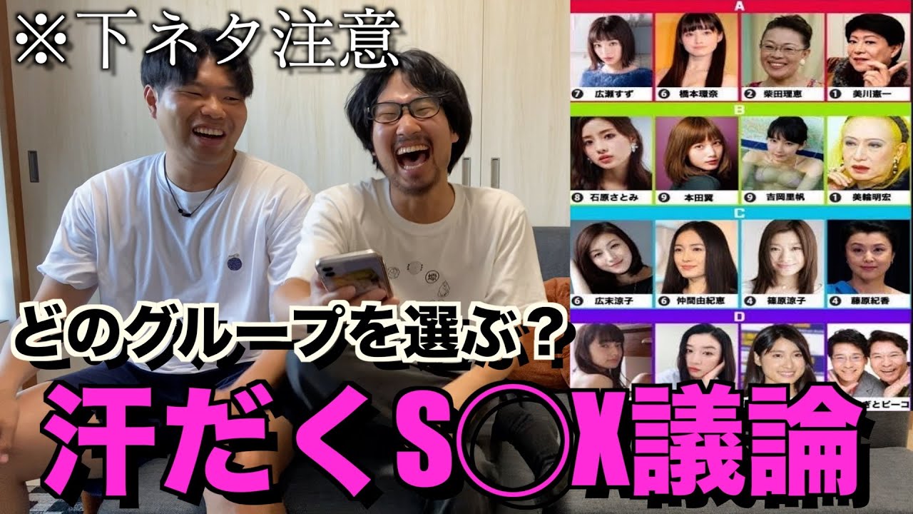 【第二回】汗だくセッ スするならどのグループでヤるのか議論してみた! Youtube