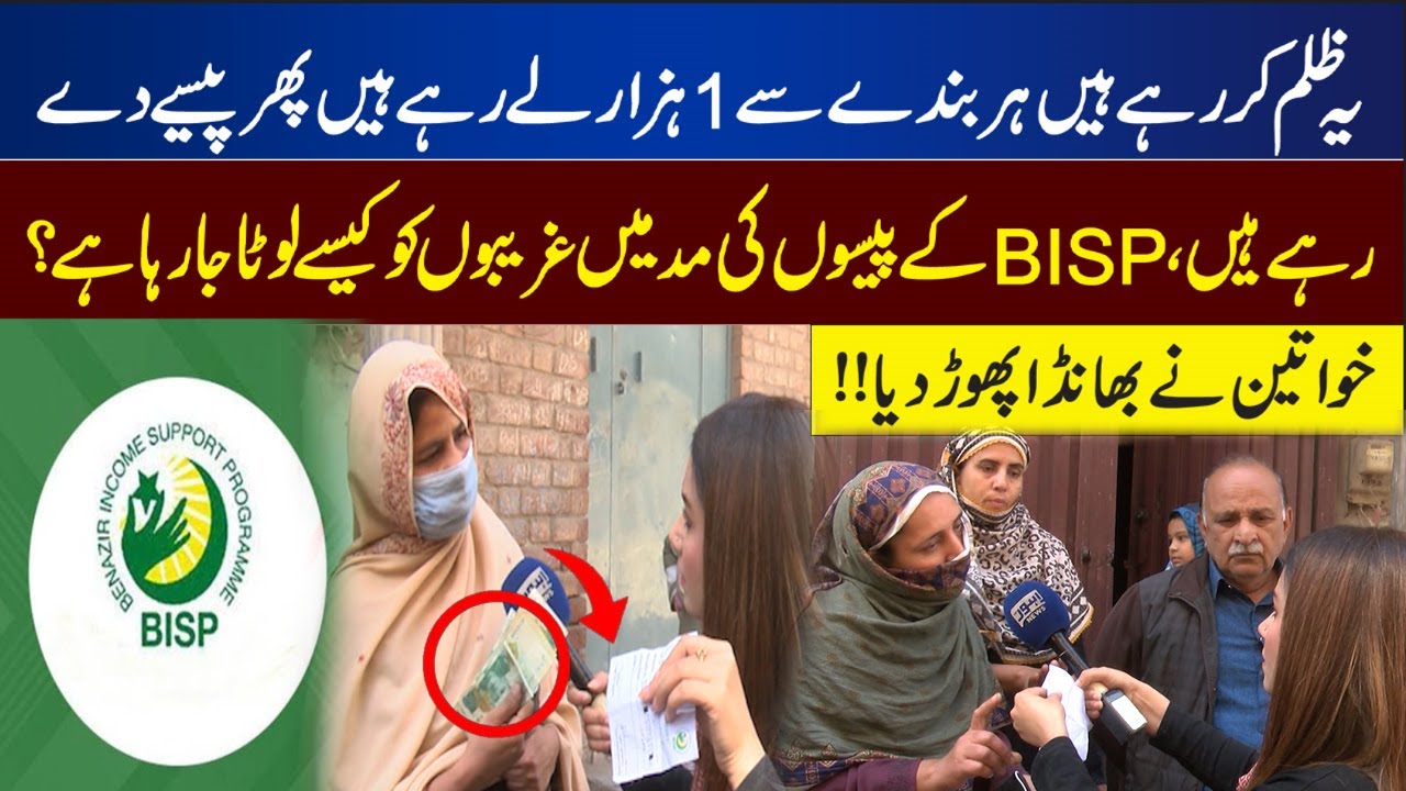 How The Poor Are Being Robbed In Terms Of Money of BISP? | Top Story ...