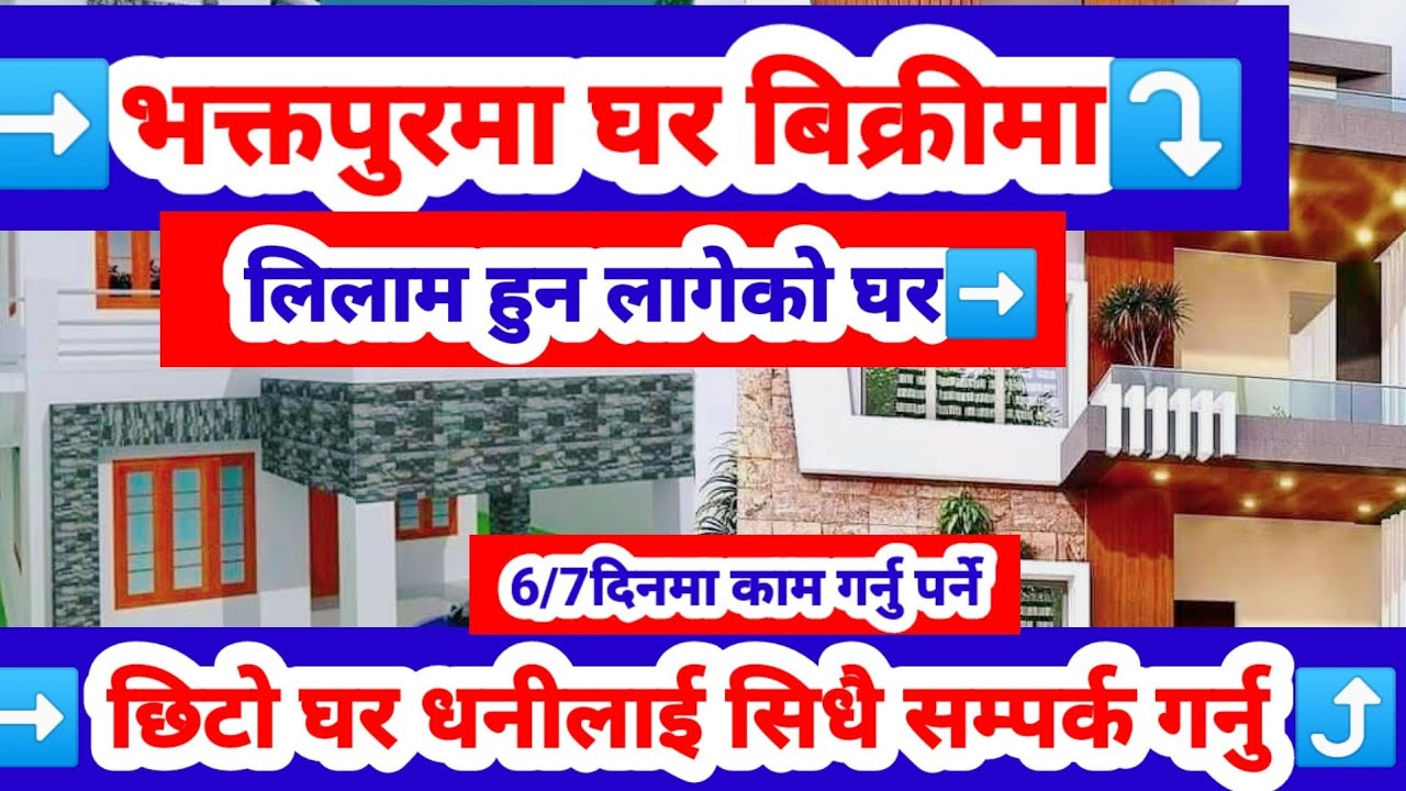 भक्तपुरमा Bank ले लिलाम गर्न लागेको घर बिक्रीमा @GharjaggaKathmandu ...