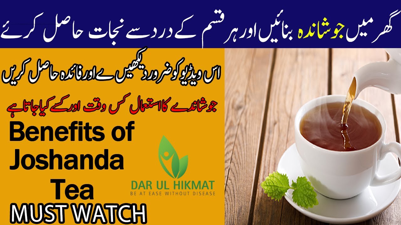 Benefits of Joshanda tea|| Urdu/Hindi | Dar ul Hikmat Urdu | DUH. - YouTube