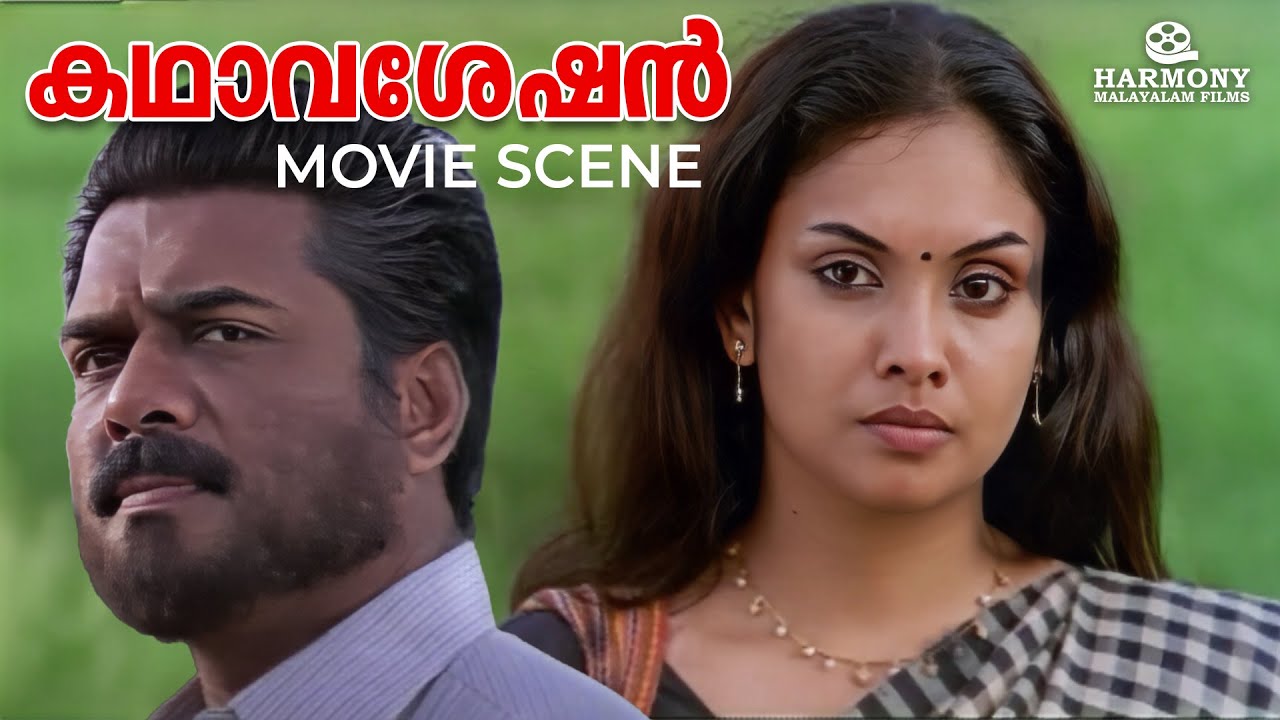 ശെരിക്കും ആരായിരുന്നു അവൻ എനിക്ക്?? | Kadhavaseshan Movie Scene ...
