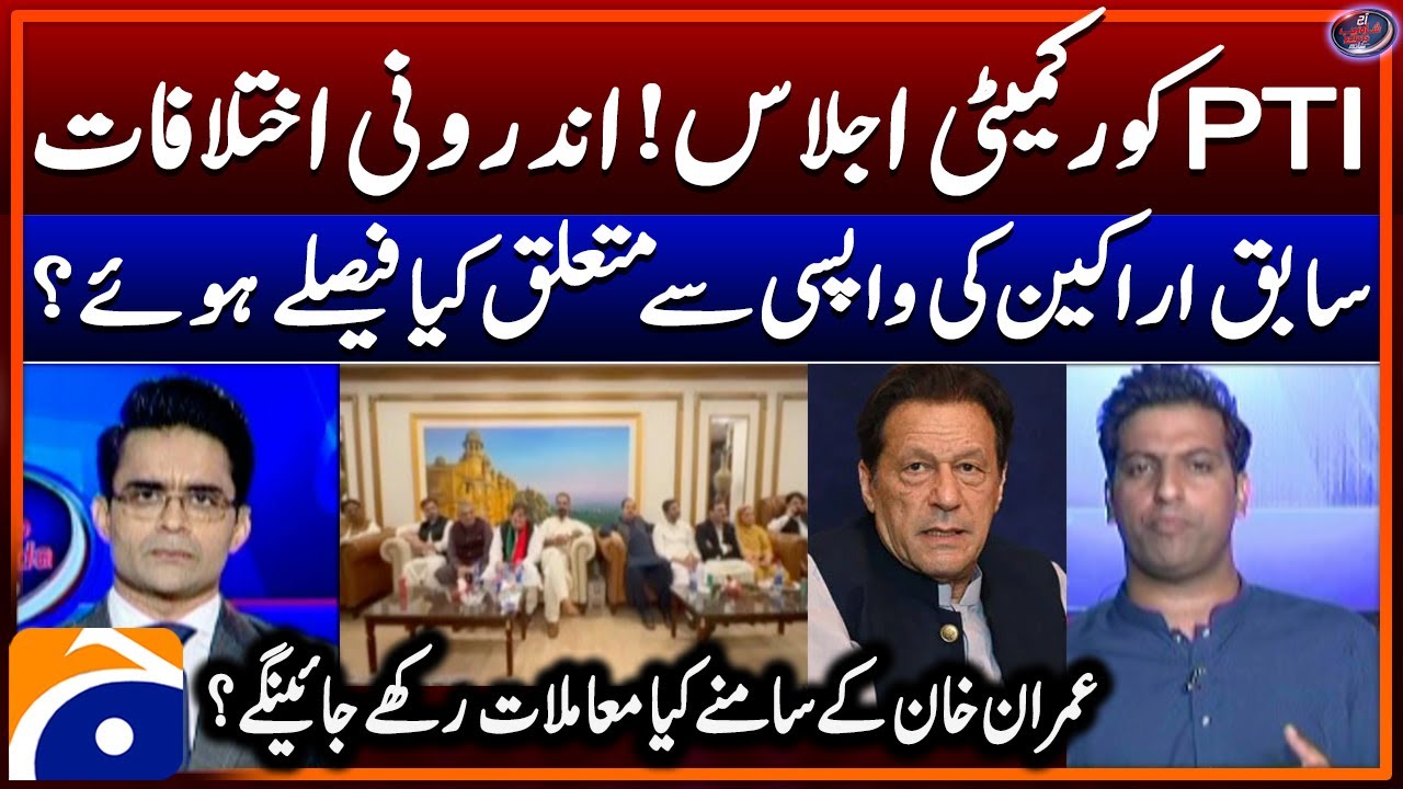 PTI core committee meeting - Internal differences - What has been ...
