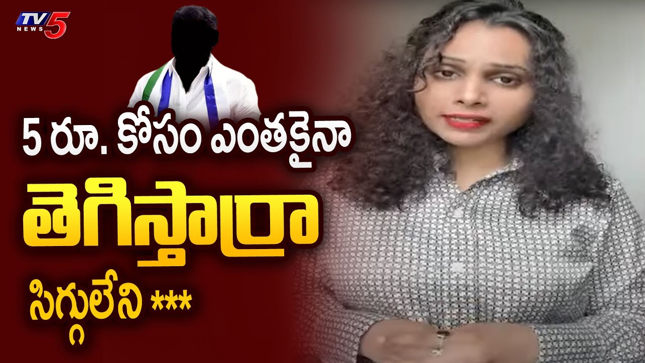 TDP Leader Swathi Reddy Strong Reaction On YSRCP Activists | YS ...