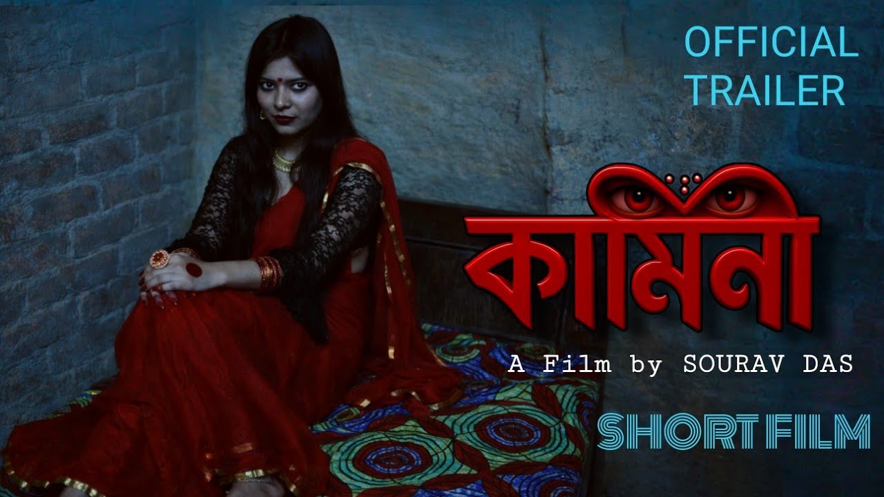 Kamini (কামিনী) | Bangla Horror Short Film Trailer 👻| A Film by SOURAV ...