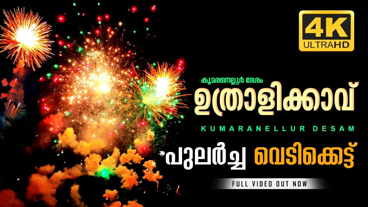 Uthralikavu Pooram Vedikettu 🔥😎 | Uthralikavu Pularcha Vedikettu ...