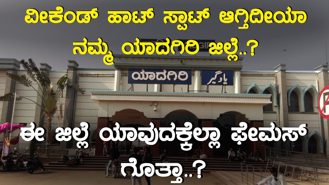 Interesting Facts and Famous Places of Yadgiri District | Inspire ...