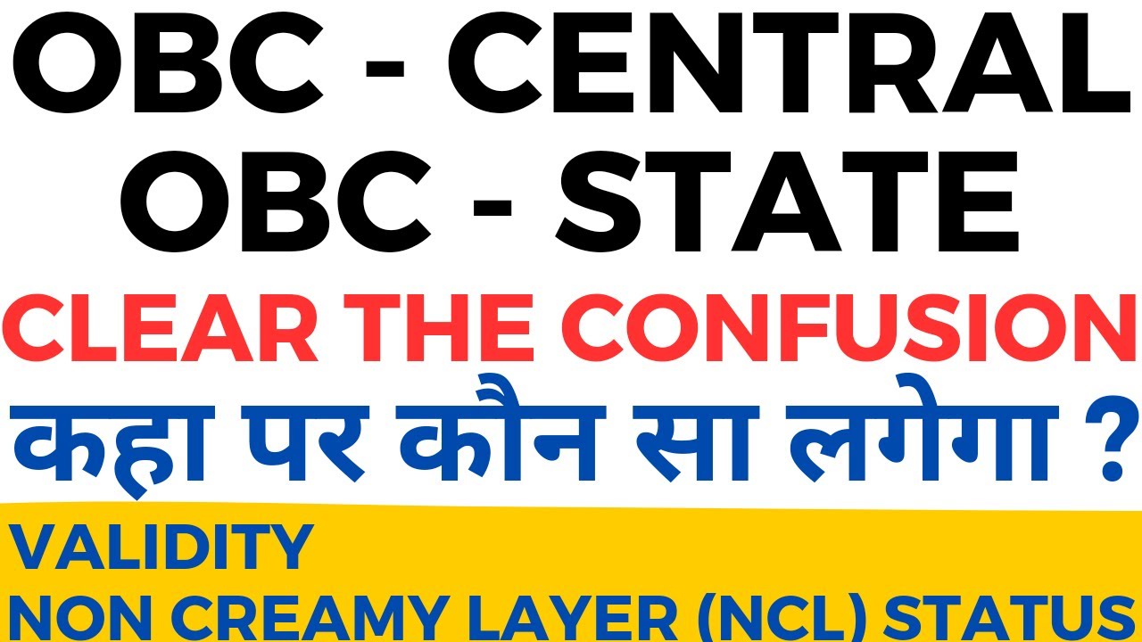 OBC central कब & OBC State कब I OBC NCL Validity I OBC certificate kab tak valid hota h I NCL ...