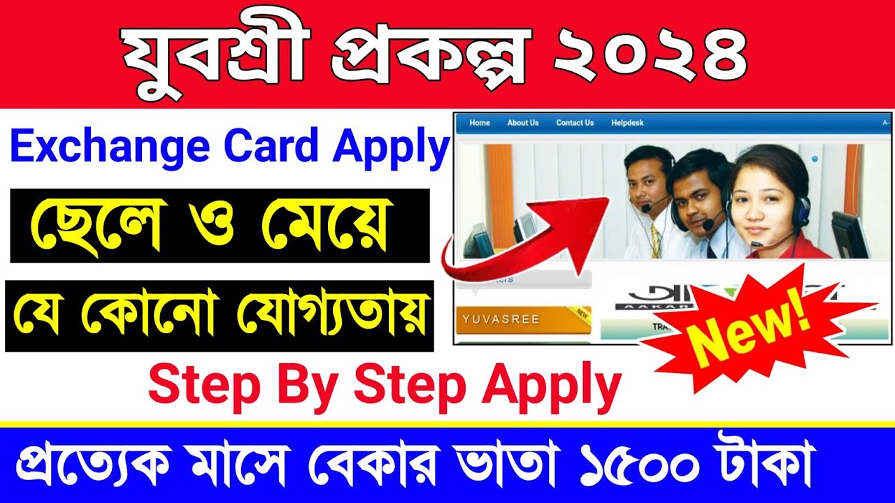 Employment bank new apply online 2025 | Yuvashree form fill up online ...
