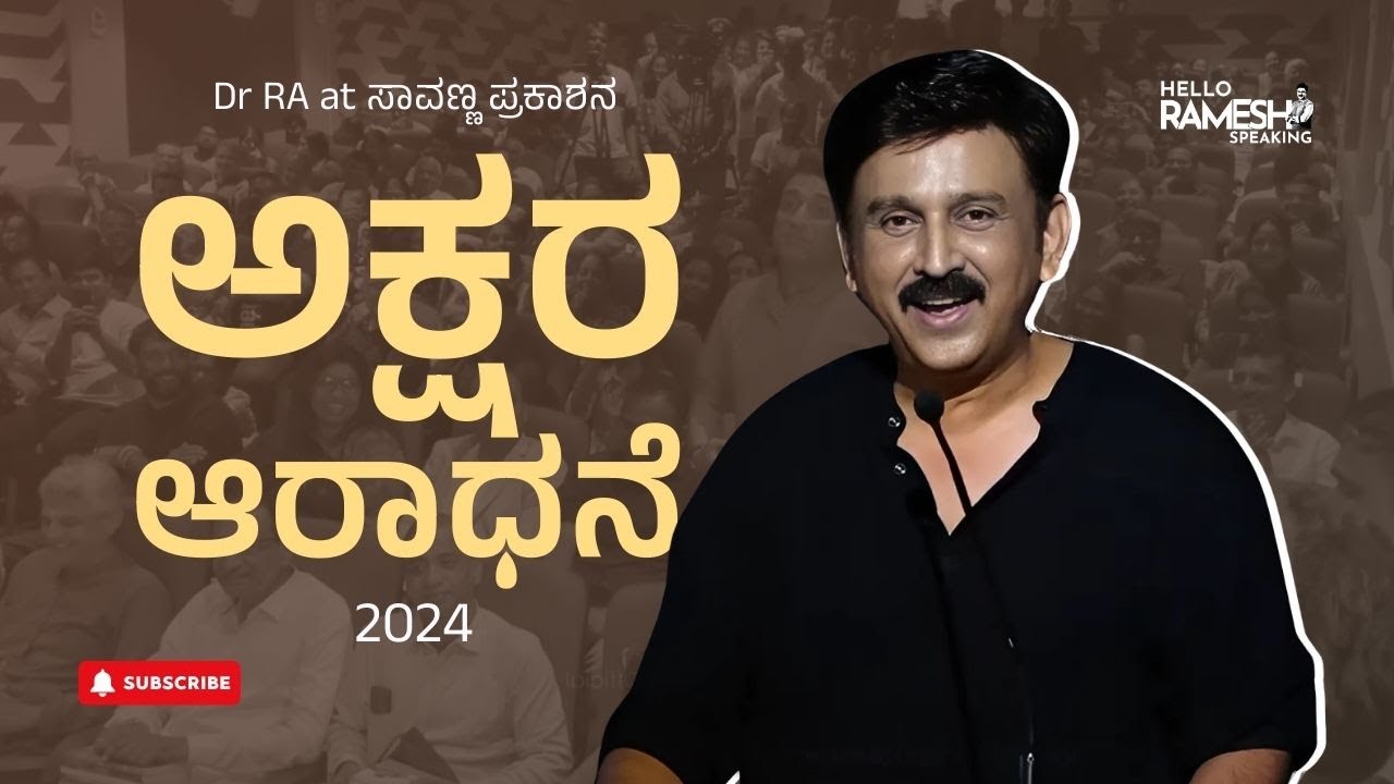The Deeper Meaning of 'Aaradhisuve Madanari' | Dr Ramesh Aravind ...