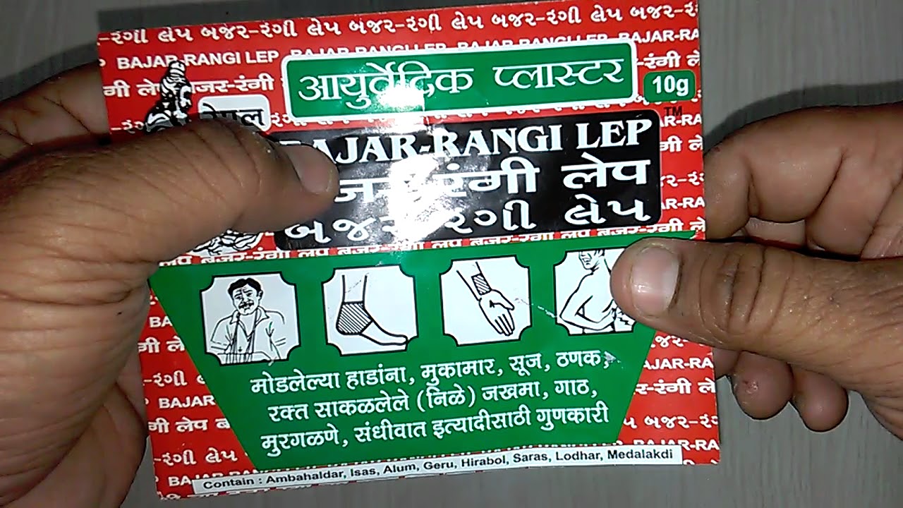 रातो रात हर प्रकार के दर्द से छुटकारा दिला देगा यह आयुर्वेदिक प्लास्टर ...