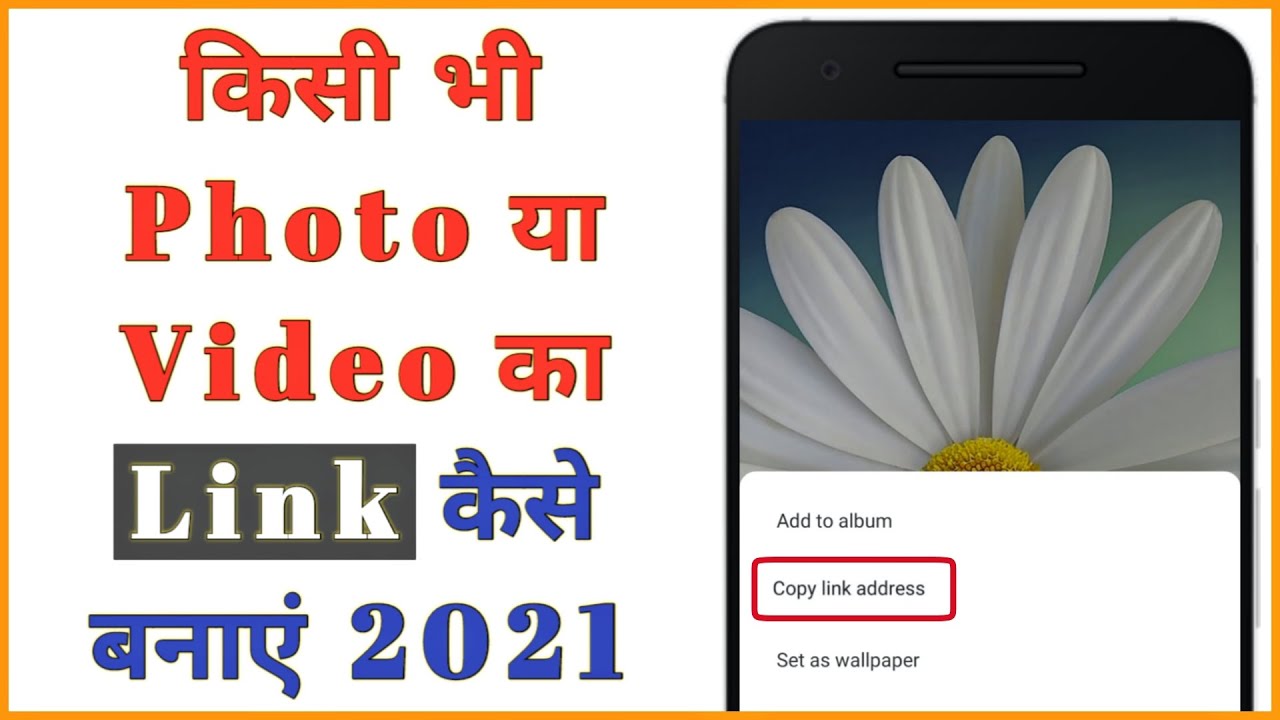 Kisi Bhi Photo Or Video Ka Link url Kaise Banaye How To Create Image Or Video Link In Google Kisi Bhi Photo Or Video Ka Link url Kaise Banaye How To Create Image Or Video Link In Google
