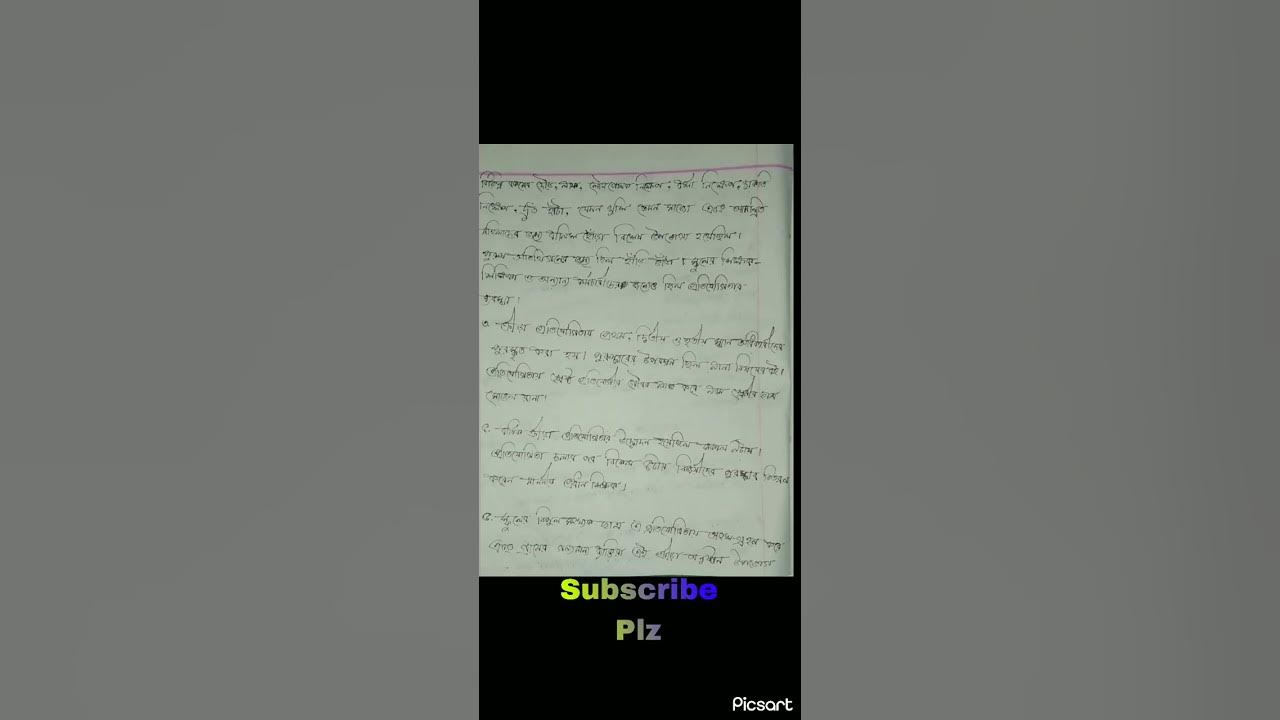 কিভাবে লিখবেন স্কুল কতৃক প্রতিবেদন। প্রতিবেদন লেখার নিয়ম নবম দশম শ্রেণি। Youtube
