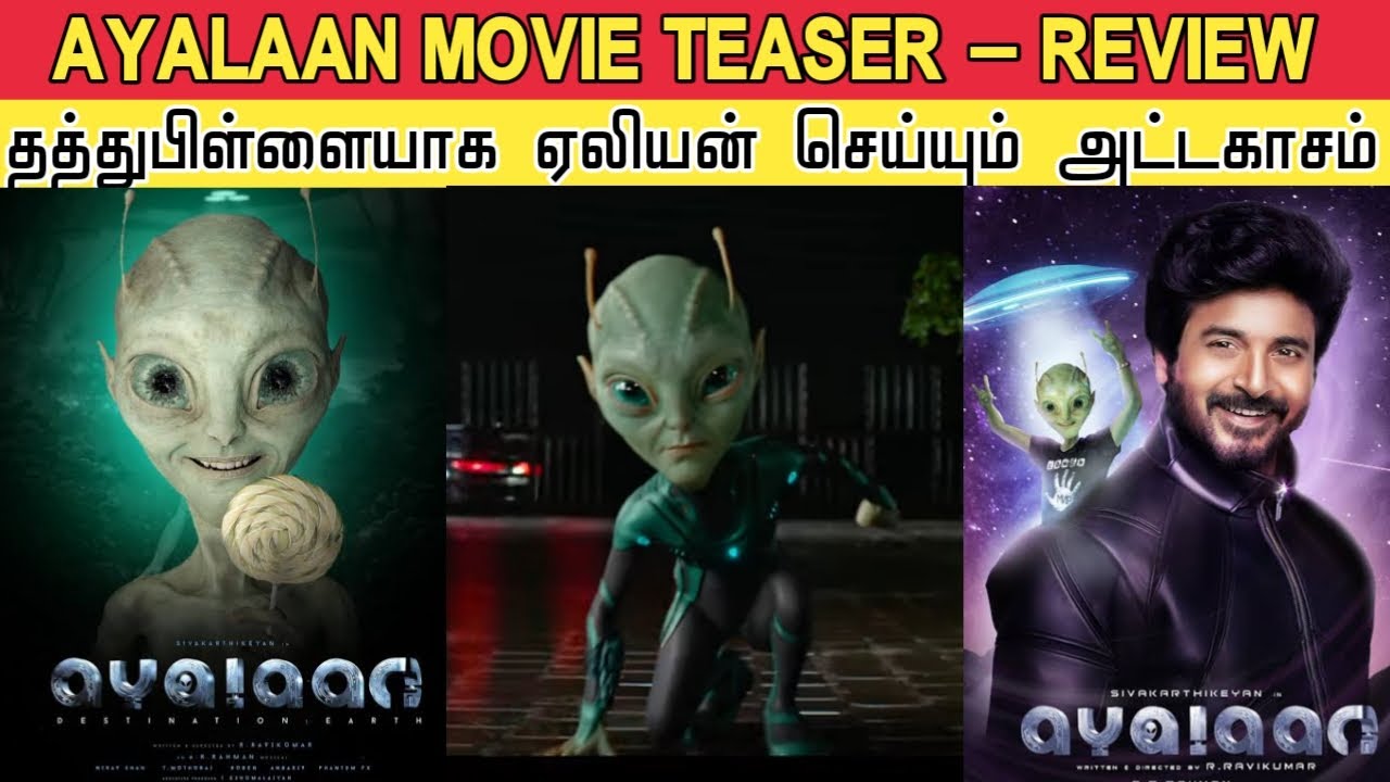 Aylaan Teaser Review | SK- யின் தத்துபிள்ளையாக ஏலியன் செய்யும் ...