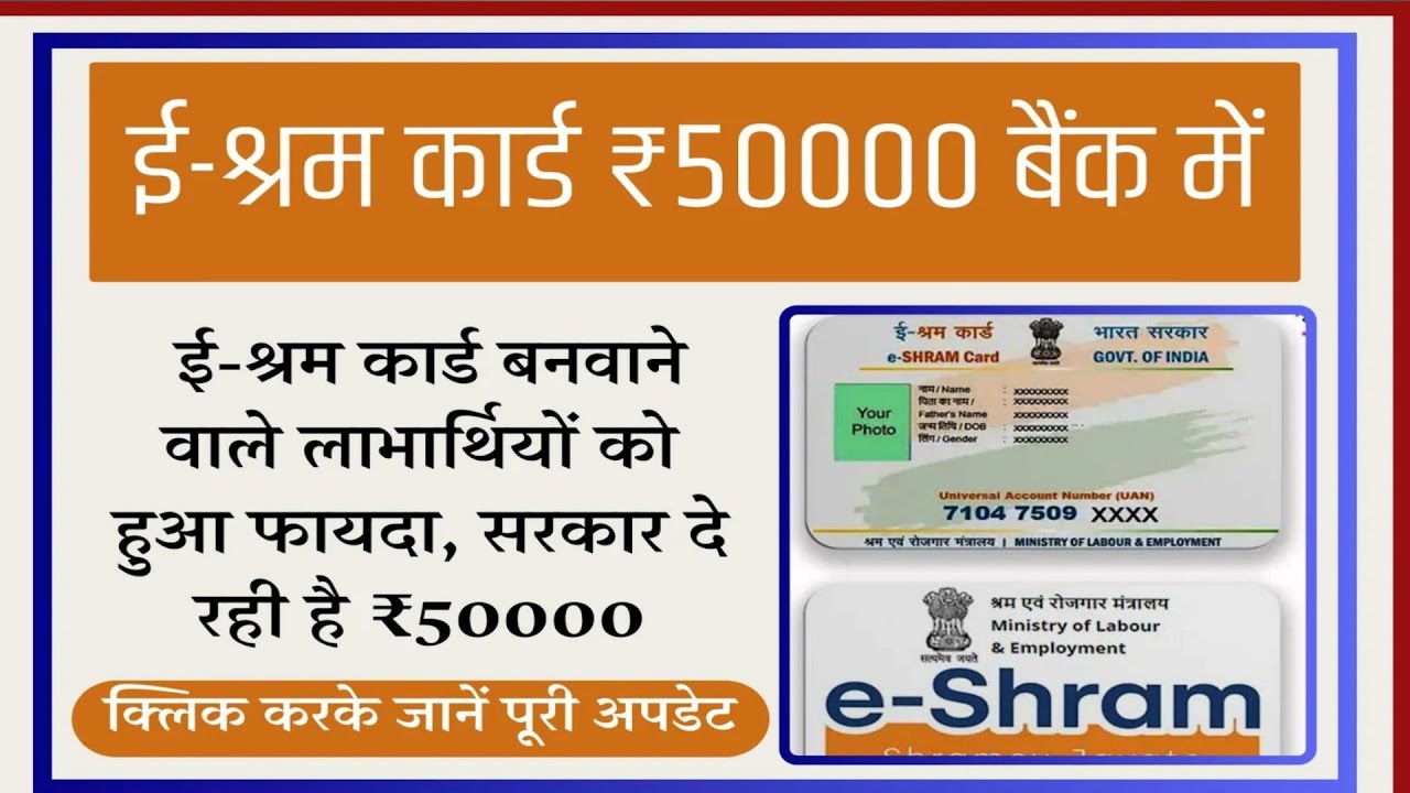 e shram card new update | E shram card ka paisa kaise check kare | e ...