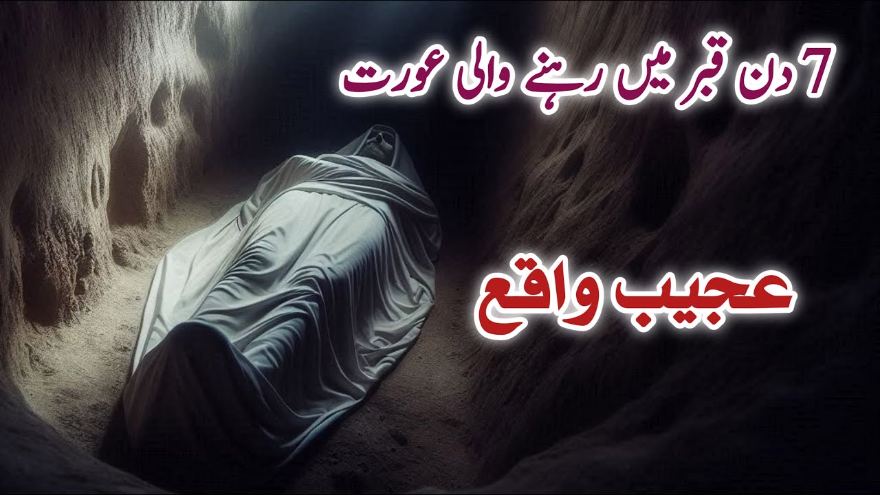 7 Din Qabar Men Rehne Wali Aurat | Shohar Ki Nafarmani Ki Saza ...