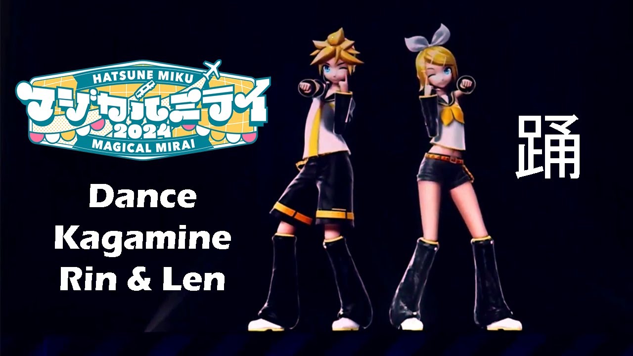 Dance (踊) Kagamine Rin & Len 【Magical Mirai 2024】 OSAKA - YouTube