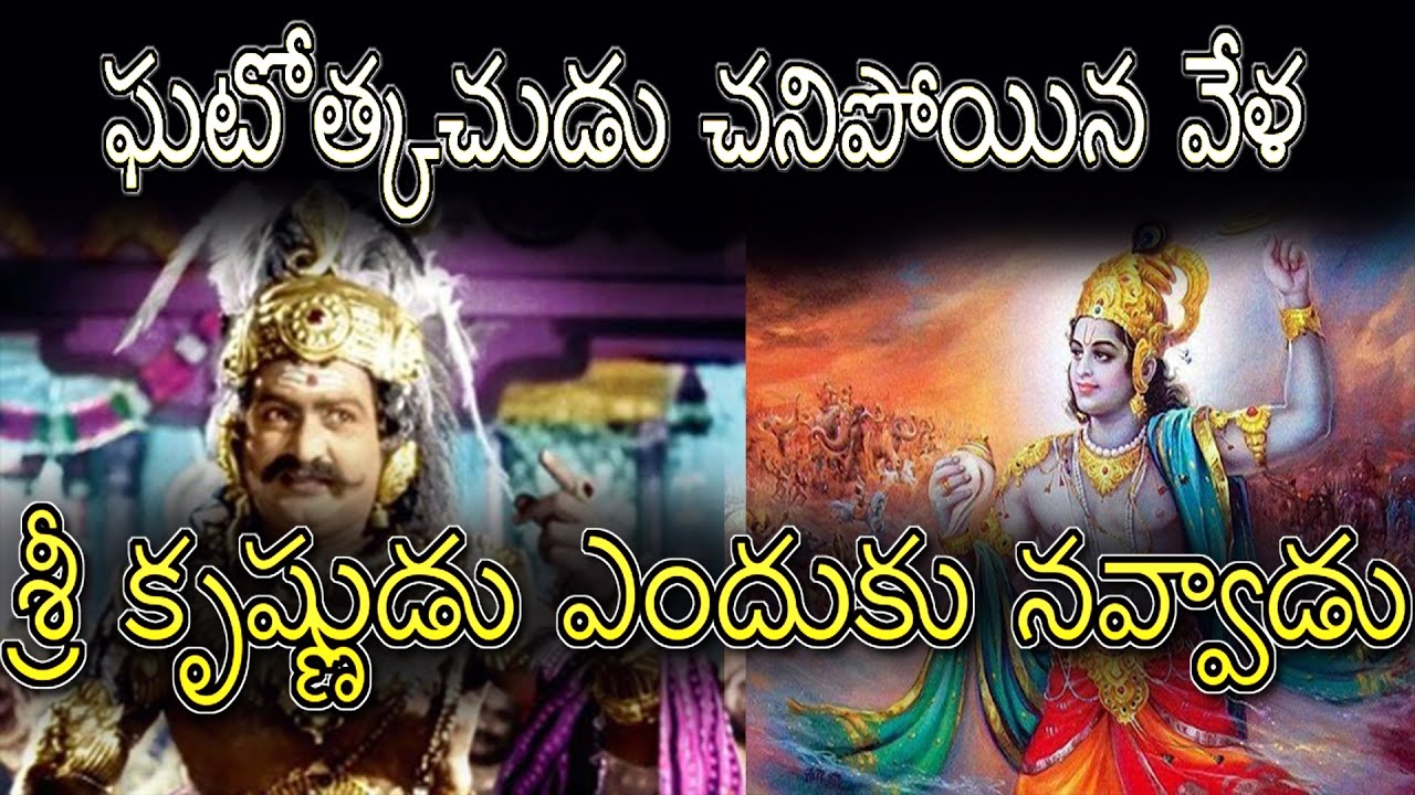 Why Did Lord Krishna Laugh After the Death of Ghataothkachudu | Real ...