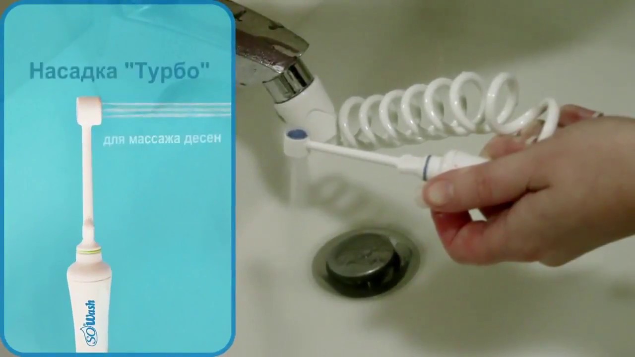 Виды насадок SoWash и их применение - YouTube